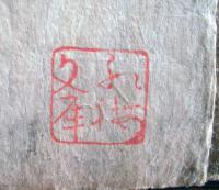 First Japanese Book Printed from Movable Type - Graphic Arts